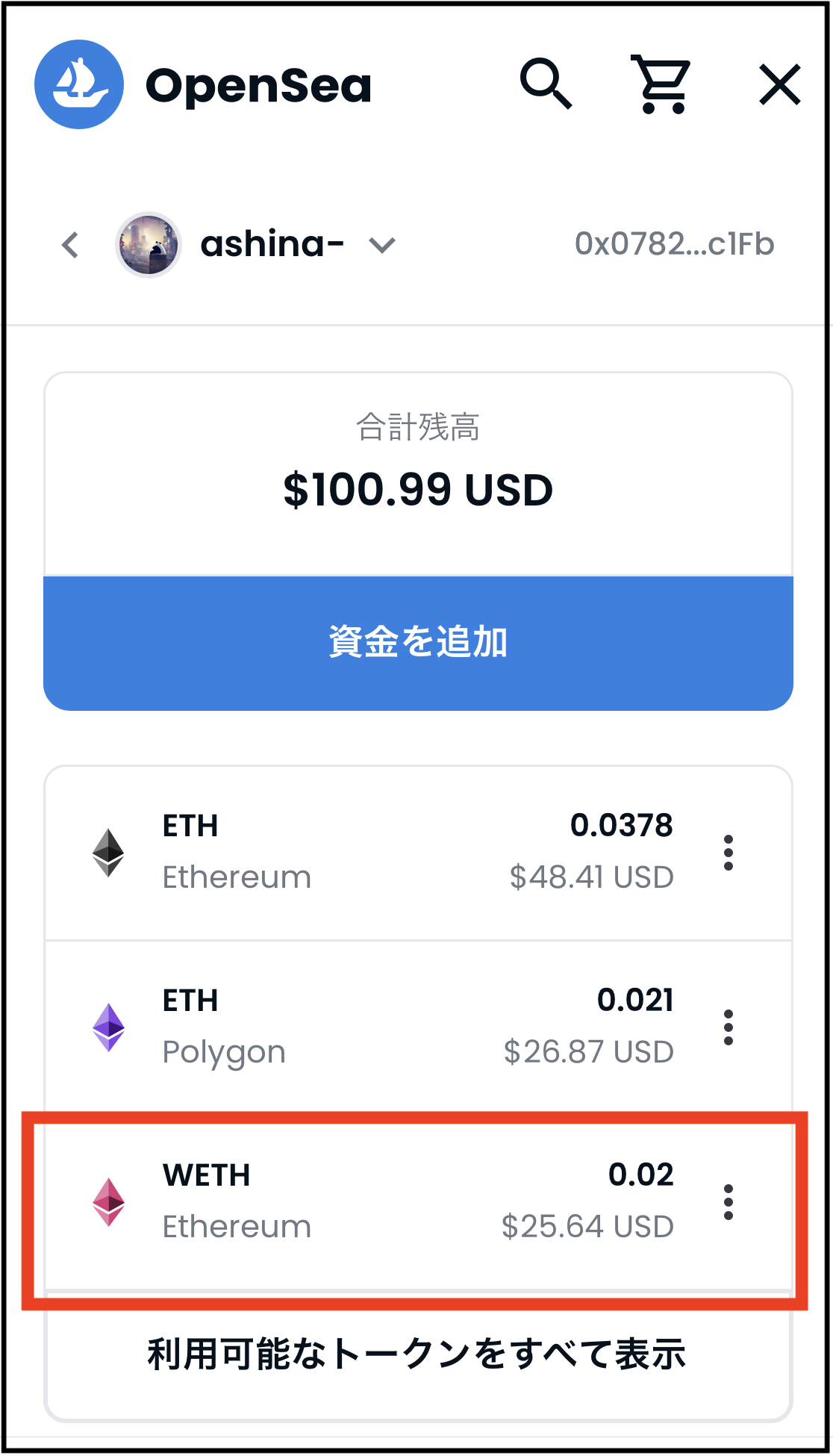 【WETHの作り方】OpenSeaで、ETH→WETHに変換する方法【超簡単です】 | Ashina Blog