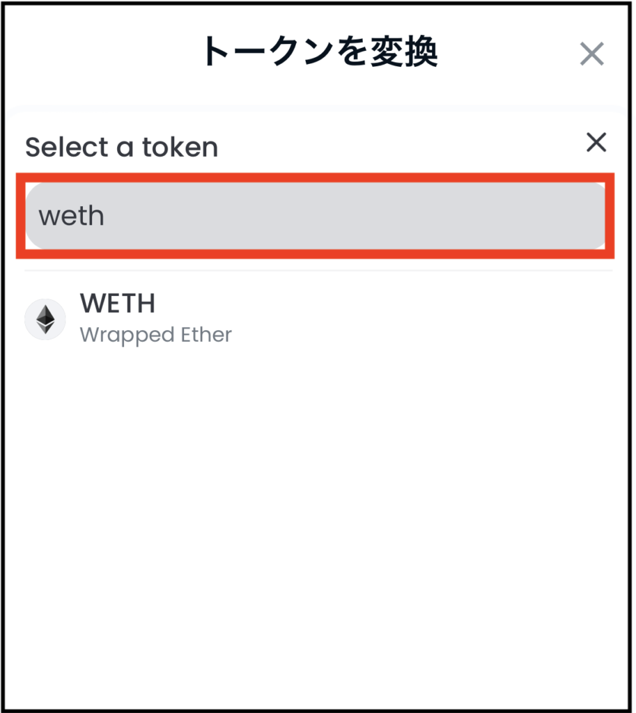 【WETHの作り方】OpenSeaで、ETH→WETHに変換する方法【超簡単です】 | Ashina Blog